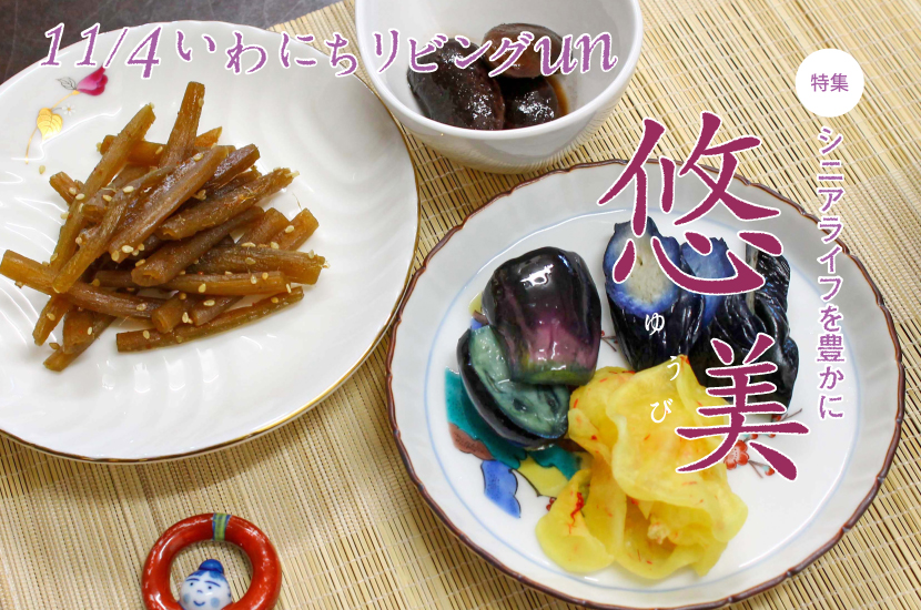 いわにちリビングun 11/4号発行しました♪ | なじょったニュース