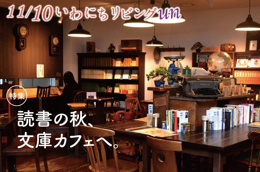 いわにちリビングun 11/10号発行しました♪ | なじょったニュース