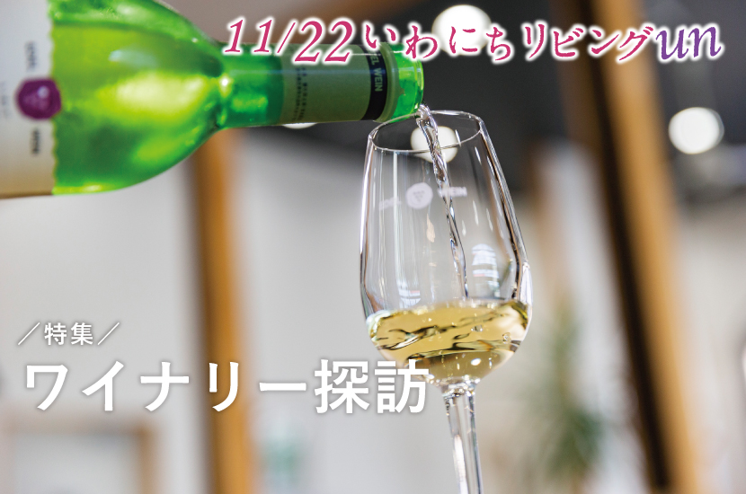 いわにちリビングun 11/22号発行しました♪ | なじょったニュース